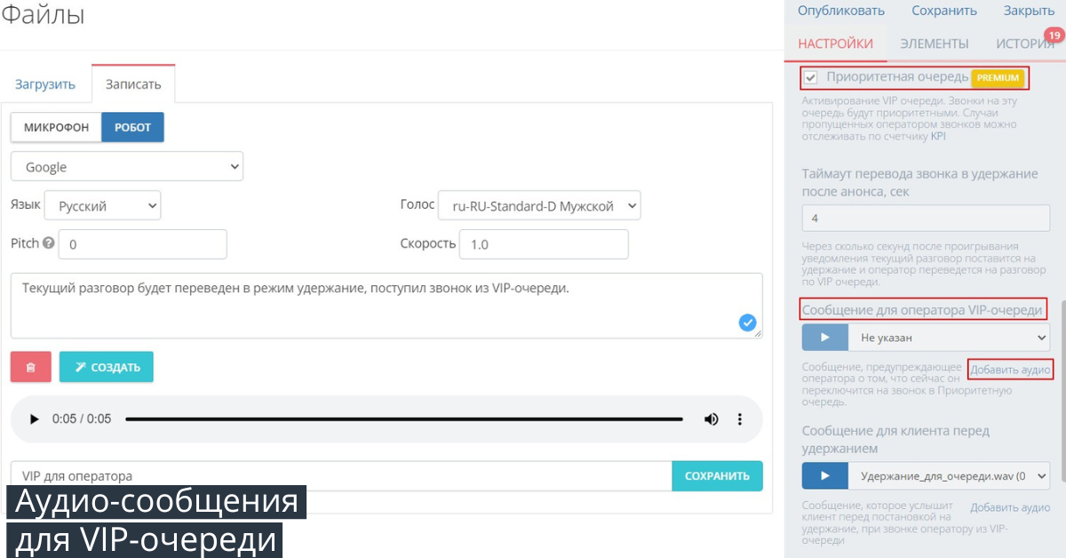 VIP Caller Queue and VIP Number List at the Call Center