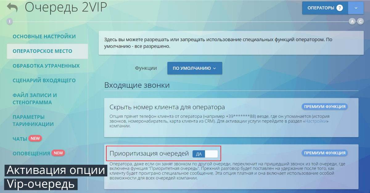 VIP Caller Queue and VIP Number List at the Call Center