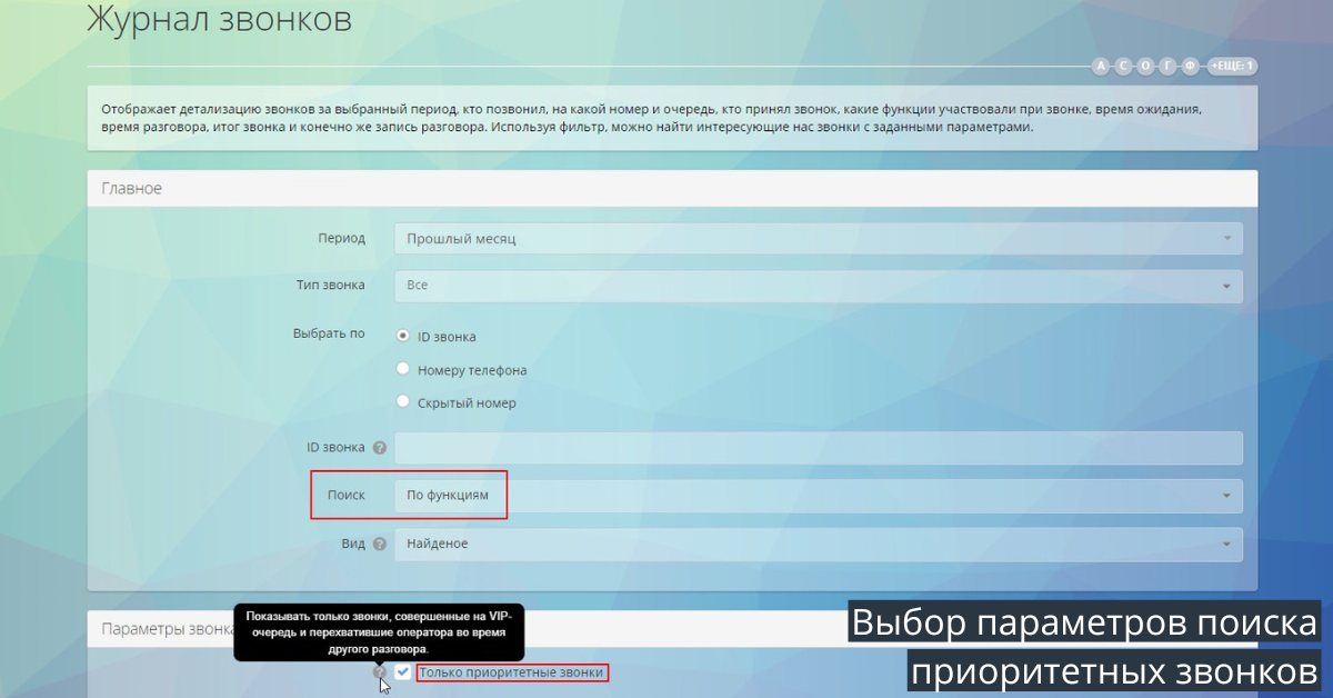 VIP Caller Queue and VIP Number List at the Call Center