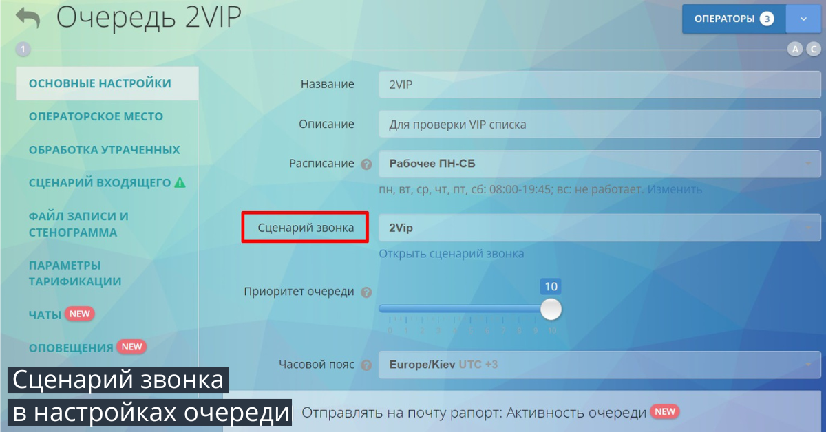 VIP Caller Queue and VIP Number List at the Call Center