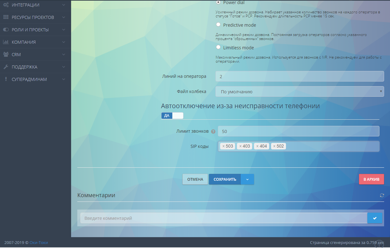 Autoinformator - A Robo-Calling Service for Mass Client Outreach